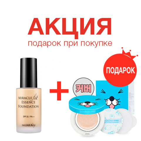 Акция: Подарок при покупке тональной основы Secret Key Miracle Fit ...